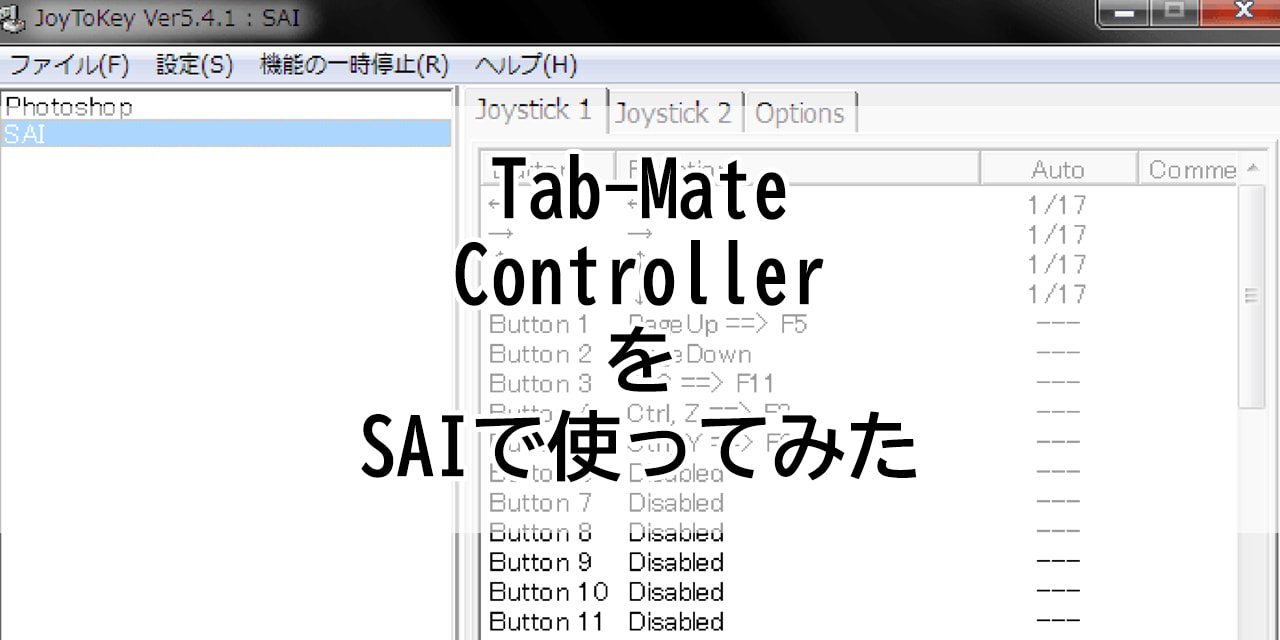 Tab-Mate ControllerをSAIで使ってみた - Retrovirus NOTE